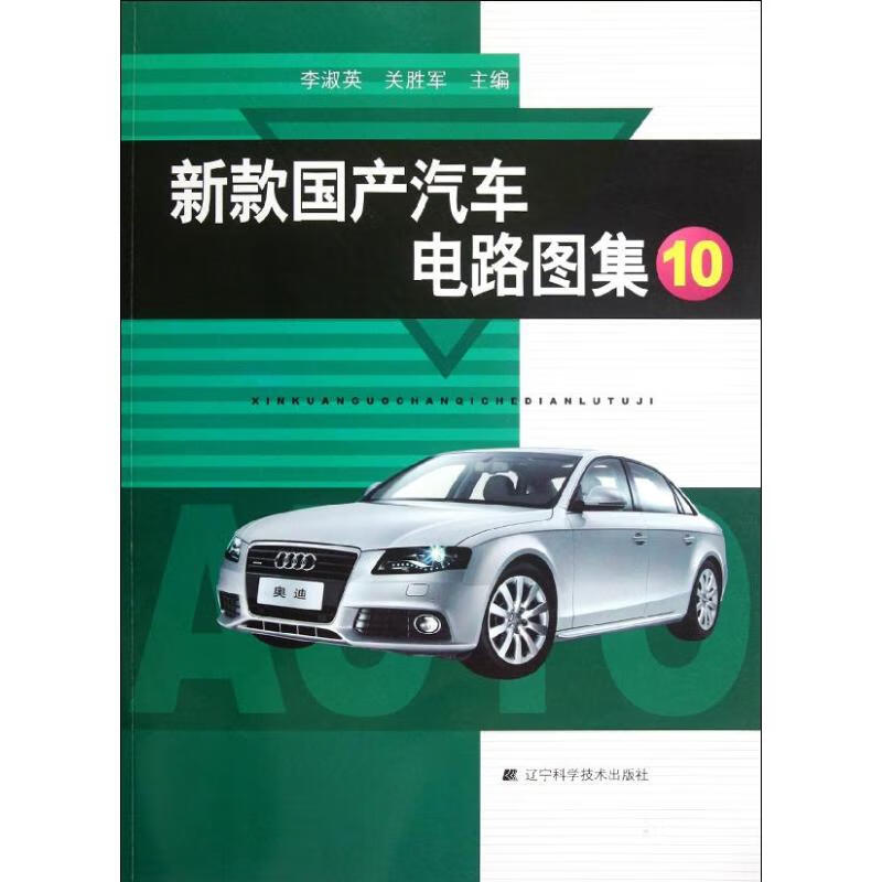 新款国产汽车电路图集⑩