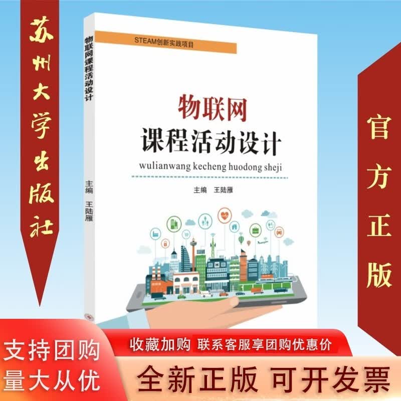 物联课程活动设计