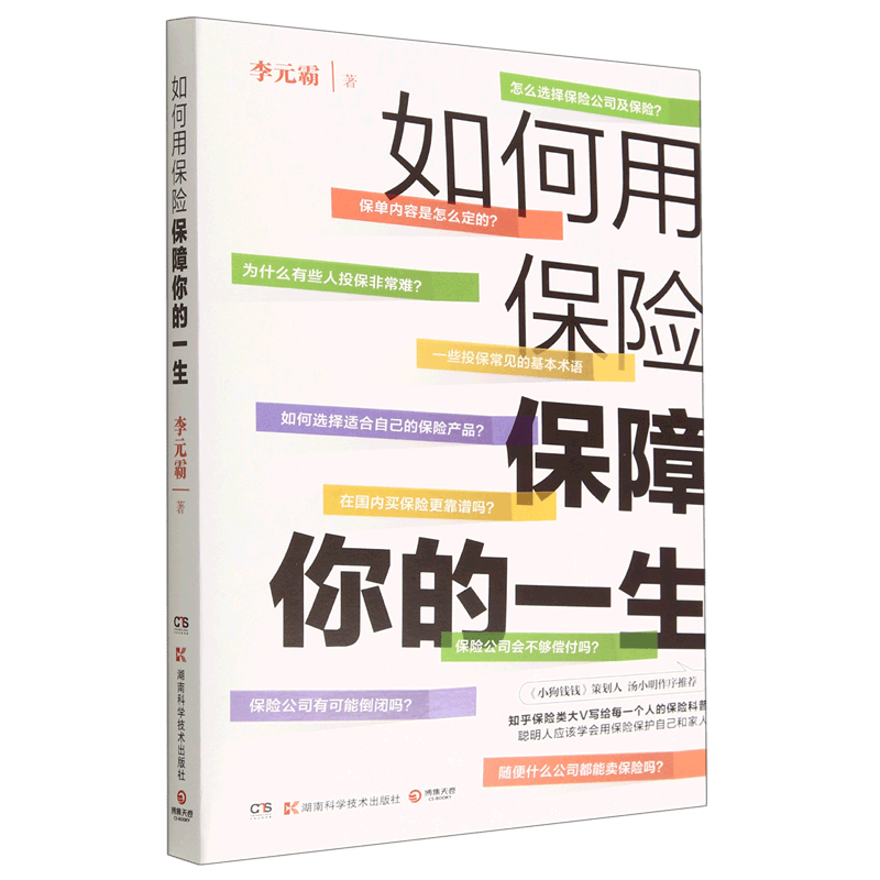 如何用保险保障你的一生