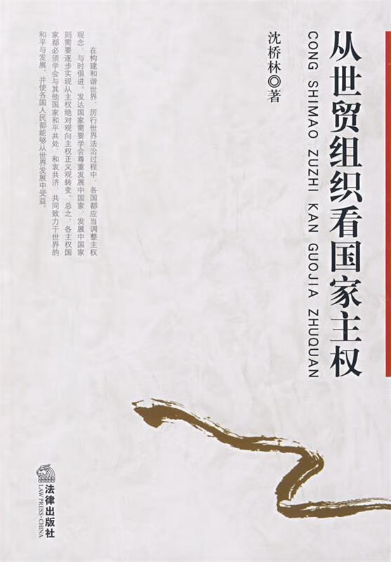 从世贸组织看国家主权