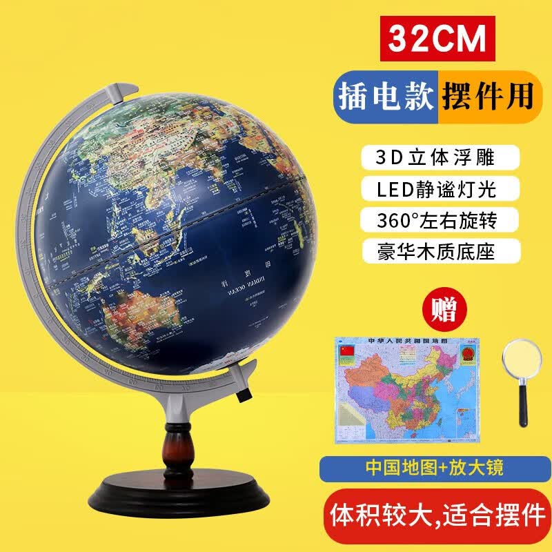 天屿地球仪学生用初中生凹凸浮雕3d立体悬浮儿童AR摆件25cm大号高中生世界地图高端客厅轻奢台灯 32CM木底浮雕升级插电款