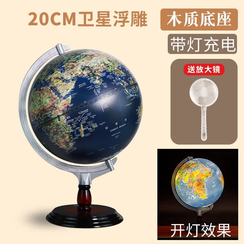 【天屿地球仪】32cm家用AR智能地球仪台灯万向高清学生用初中生高中生3D立体浮雕带灯发光凹凸儿 20cm卫星浮雕/充电发光