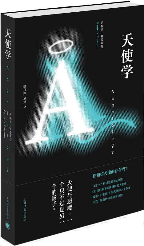 天使学9787532759644【特惠】