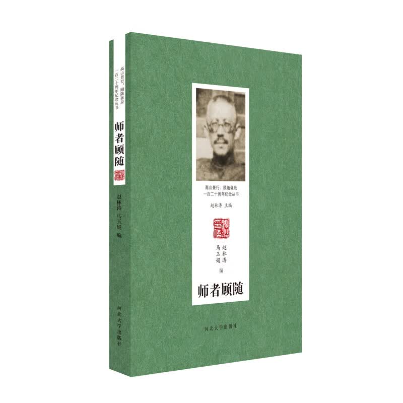 师者顾随