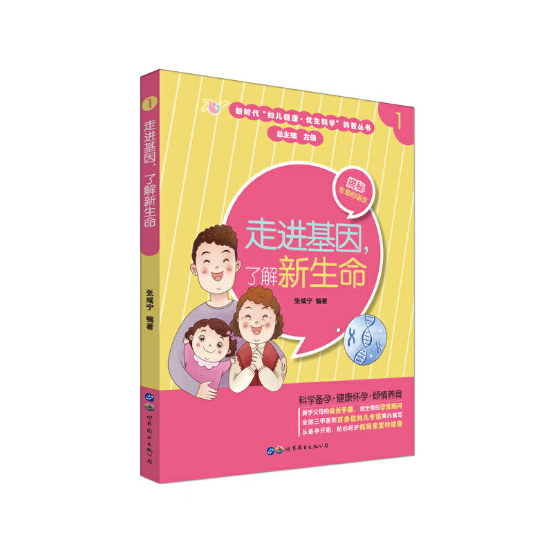 走进基因，了解新生命