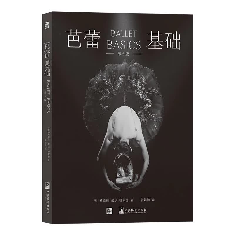 后浪 芭蕾基础