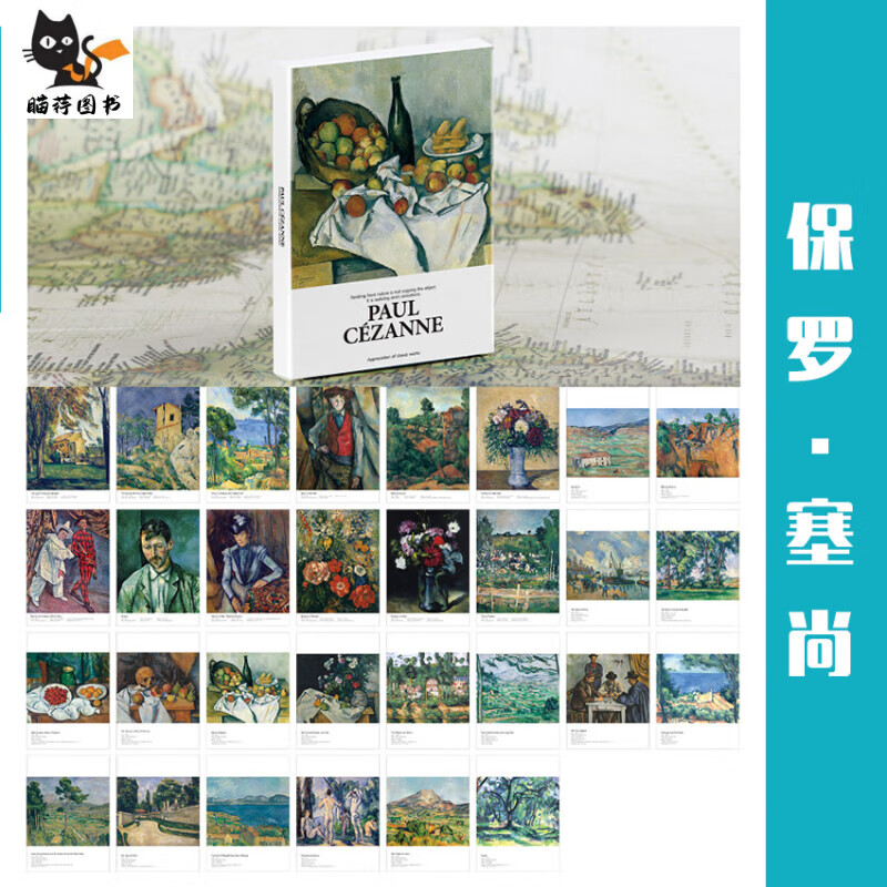 梵高莫奈修拉名画明信片 临摹卡片 卧室墙面装饰 M3070保罗塞尚30张