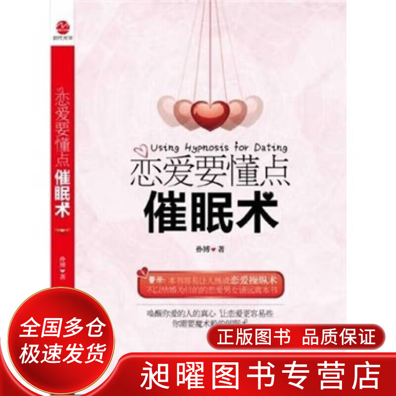 恋爱要懂点催眠术【精选】