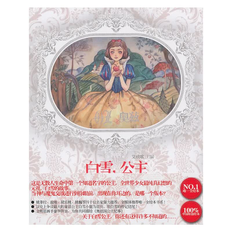 OZ奥兹·白雪，公主
