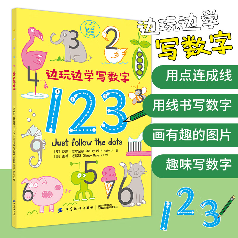 边玩边学写数字9787518059652中国纺织出版社