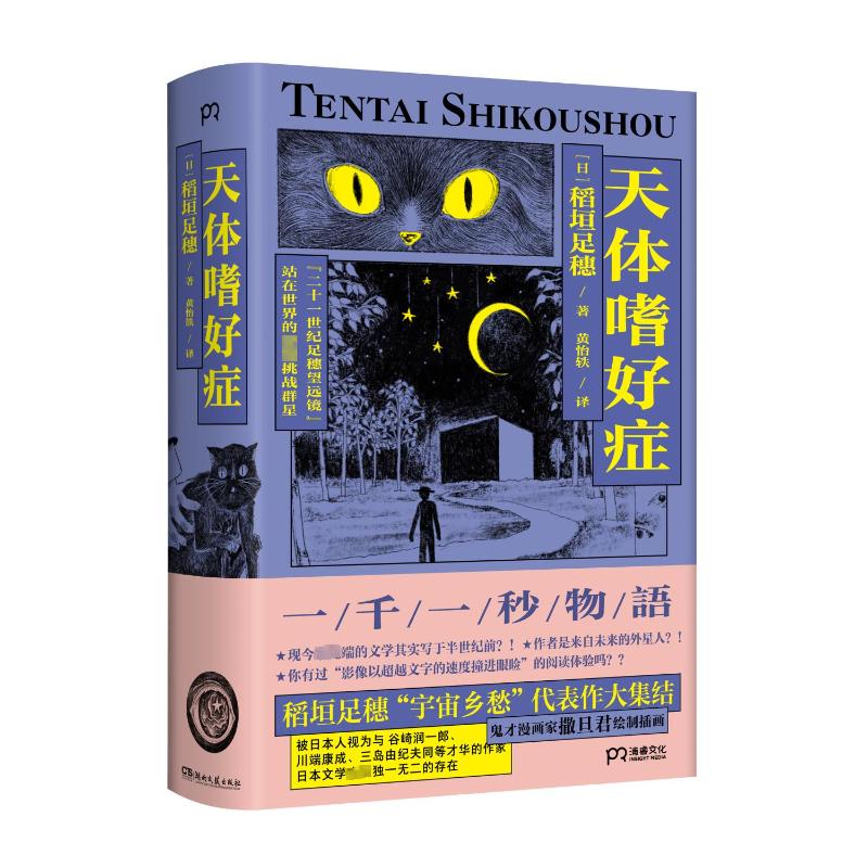 天体嗜好症 图书