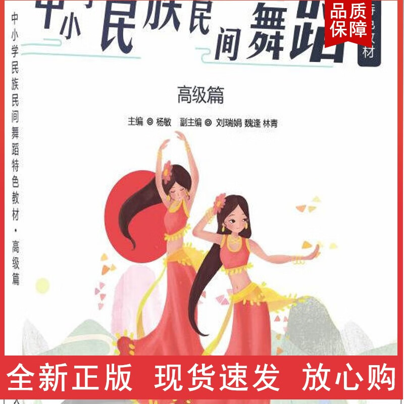 中小学民族民间舞蹈特色·篇