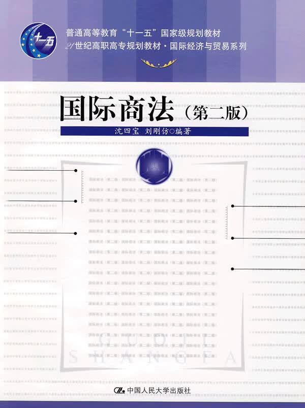 国际商法