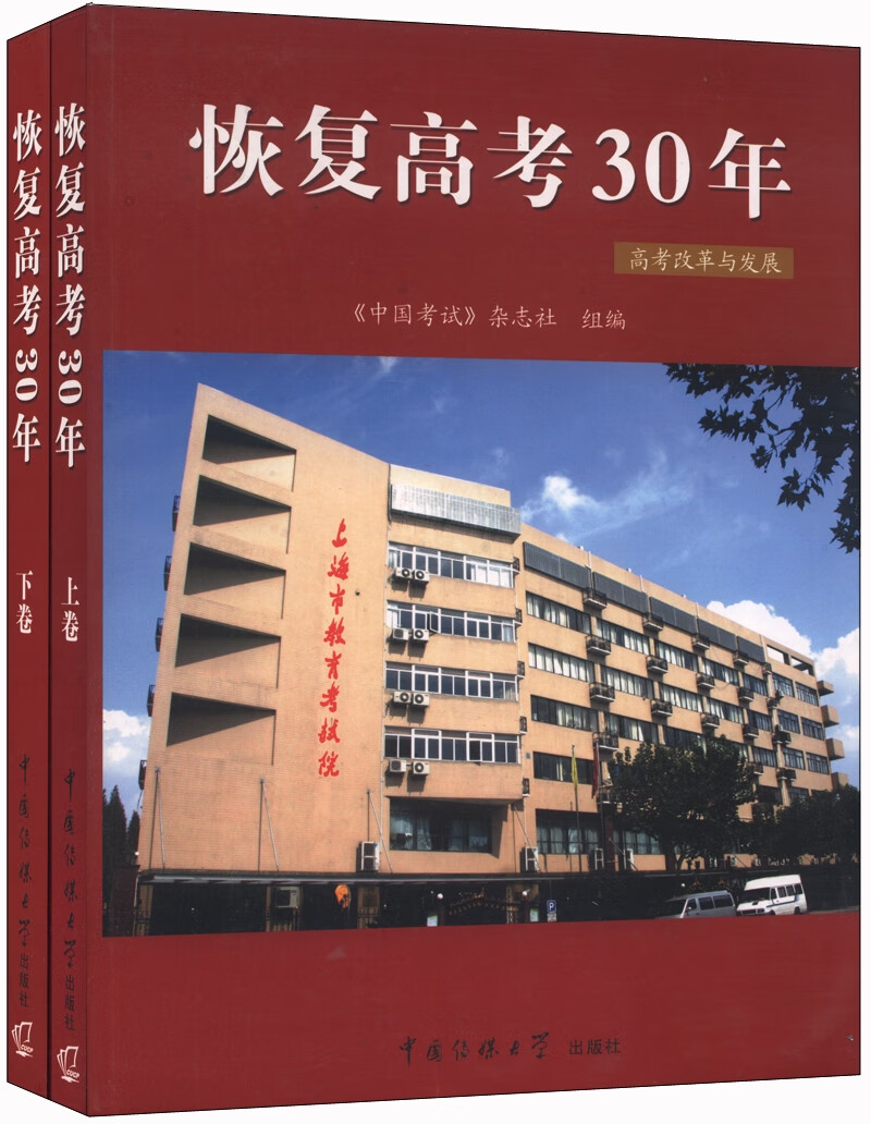 【书】恢复高考30年