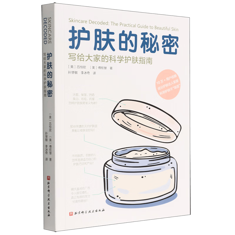 护肤的秘密(写给大家的科学护肤指南)