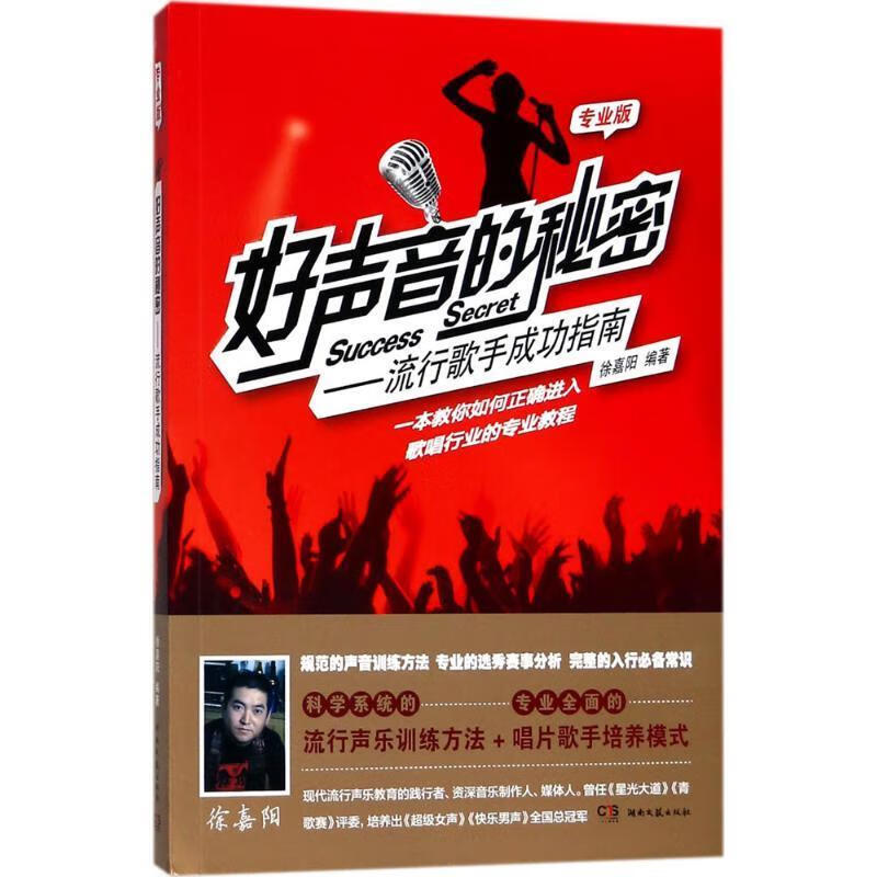 好声音的秘密