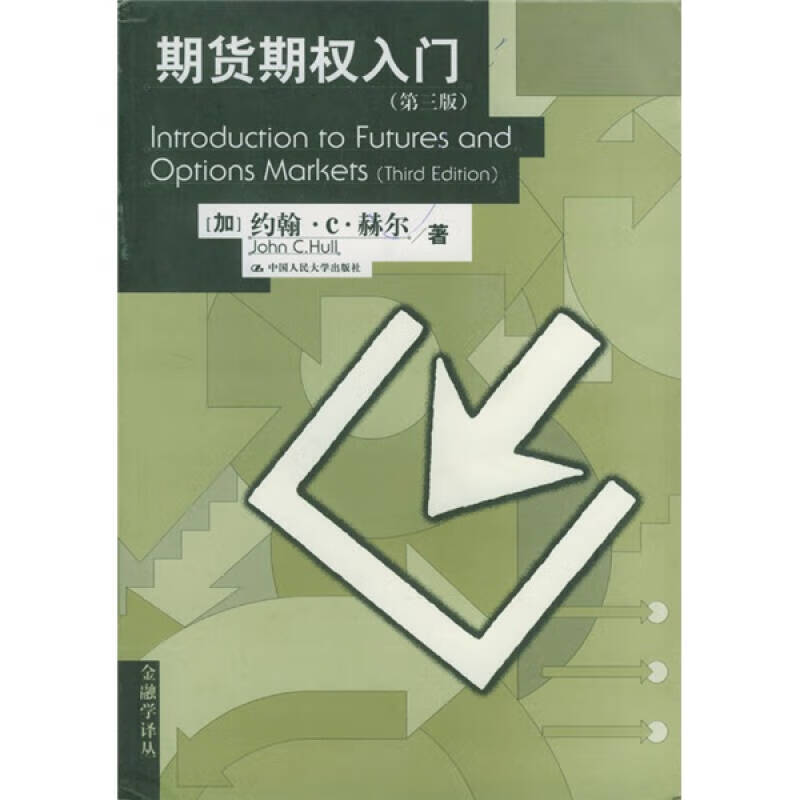 期货期权入门【好书】
