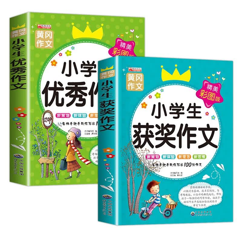 包邮 小学生优秀作文+获奖作文 作文大全集获奖作文书一二三四五六年级写作素材全国通用