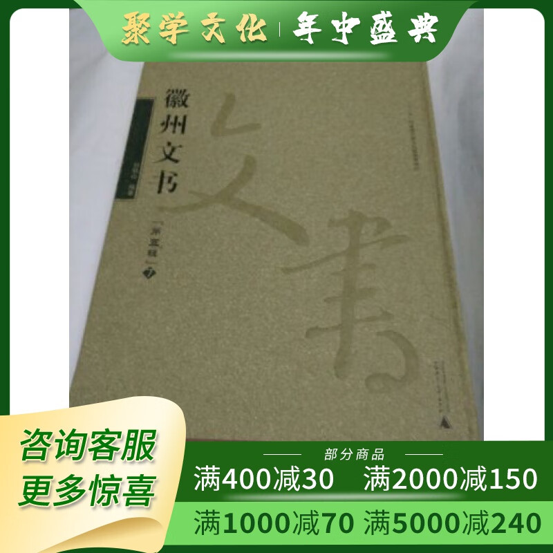 徽州文书 第六辑 全十册 原箱装 广西师范大学 广西师范大学出版