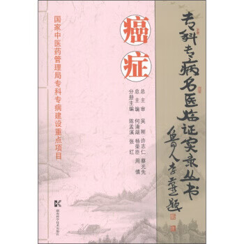 癌症【好书，下单速发】