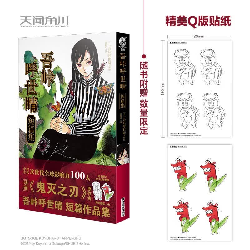 吾峠呼世晴短篇集 吾峠呼世晴 著 动漫