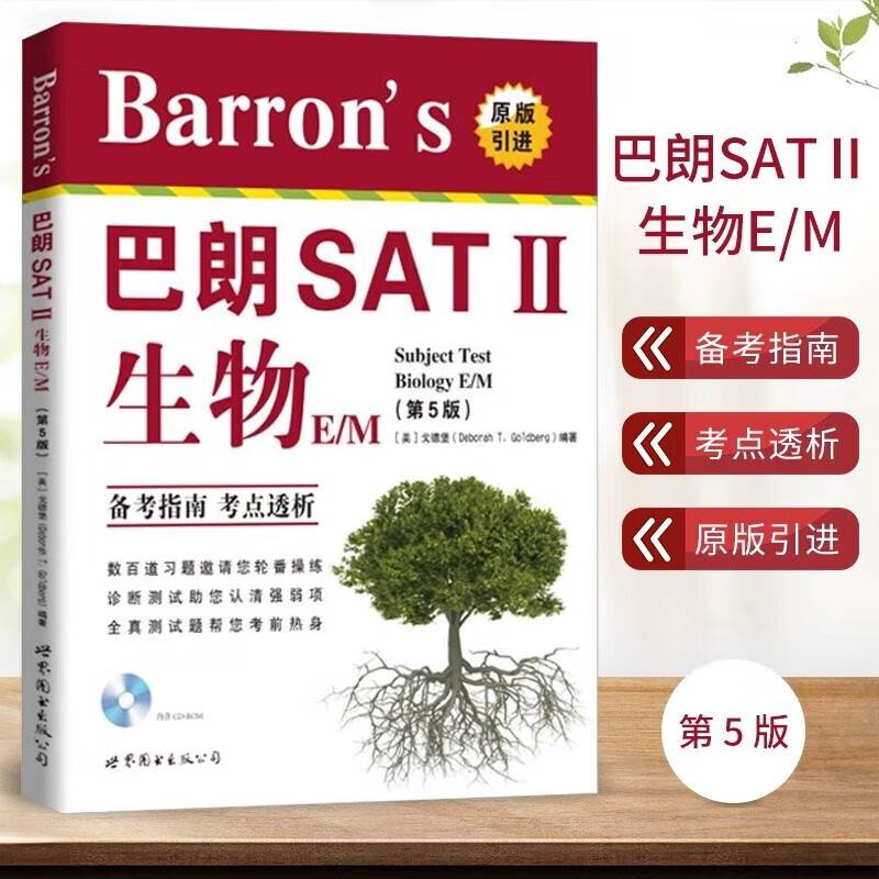 【巴朗系列】巴朗AP物理1&2+巴朗ACT通关指南+巴朗 AP 经济学（第5版）+巴朗AP微积分+Barron's 巴朗 SAT 1600（第5版）+巴朗SAT高分直通车 Barron's巴朗SATⅡ