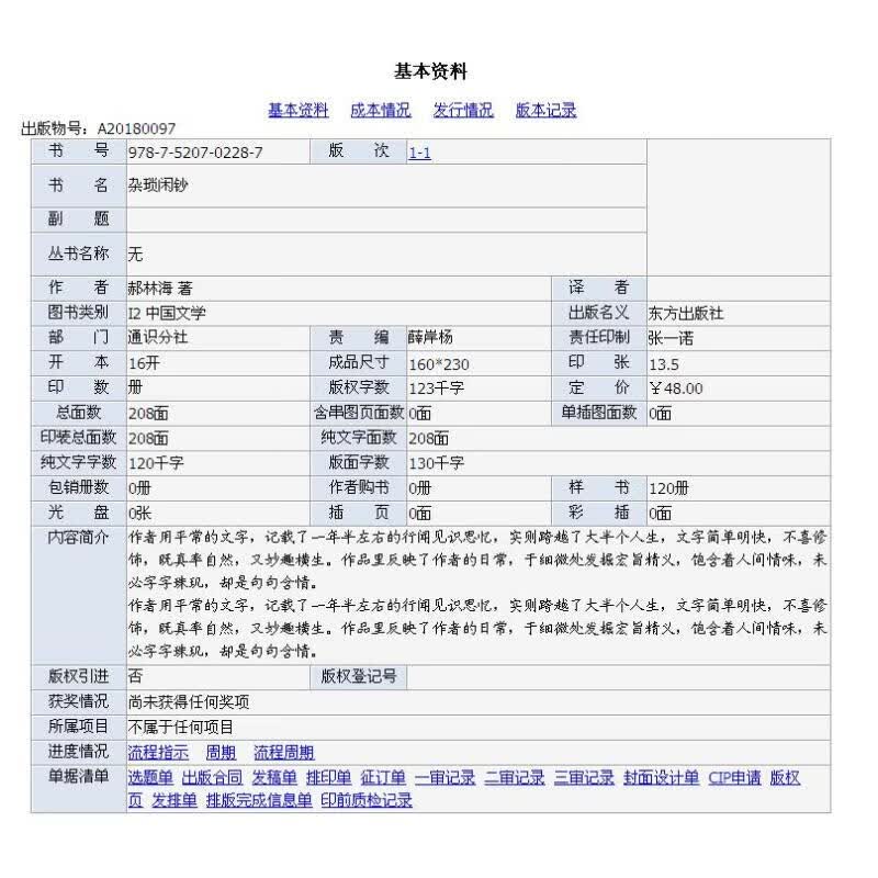 杂琐闲钞