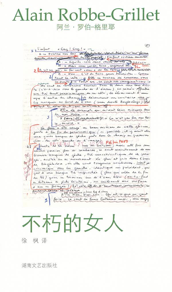 不朽的女人