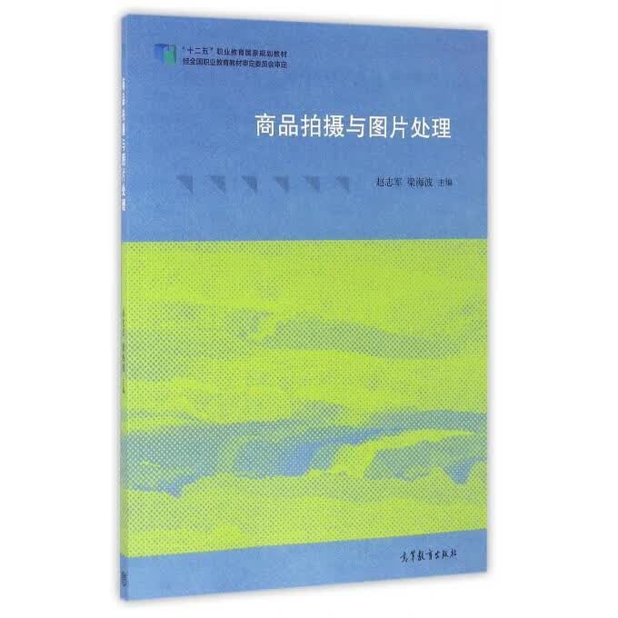 商品拍摄与图片处理【好书，下单速发】