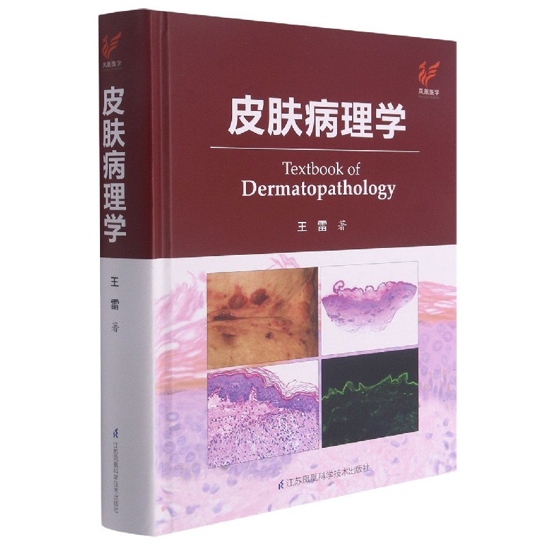 皮肤病理学