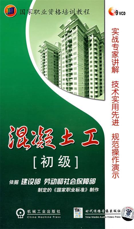 混凝土工