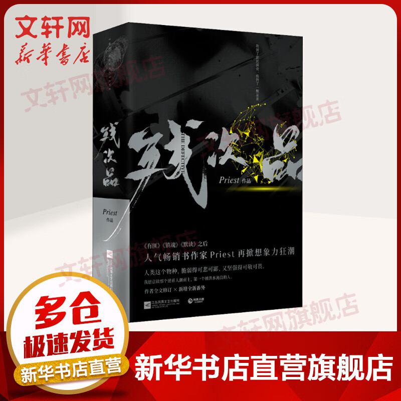 残次品 全二册 《默读》作者priest小说