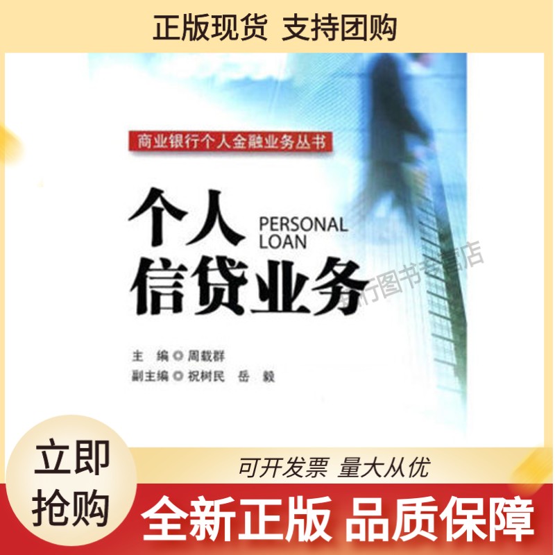个人信贷业务