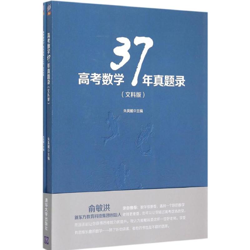 高考数学37年真题录(文科版)