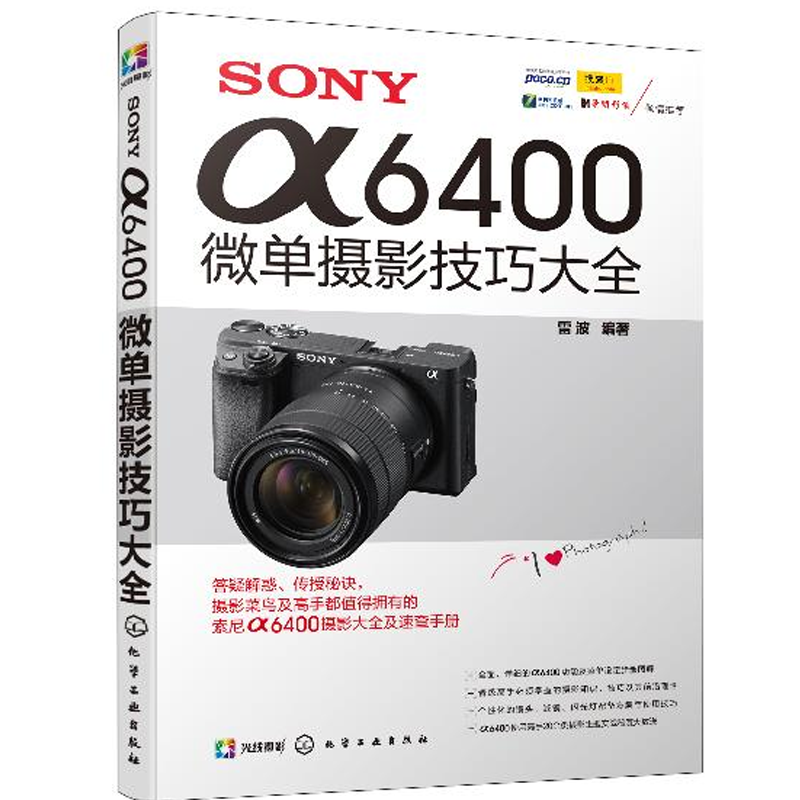 SONY α6400微单摄影技巧大全 索尼微单摄影教程书籍 微单数码相机使用详解说明书