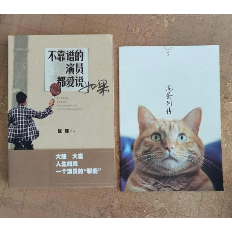 不靠谱的演员都爱说如果