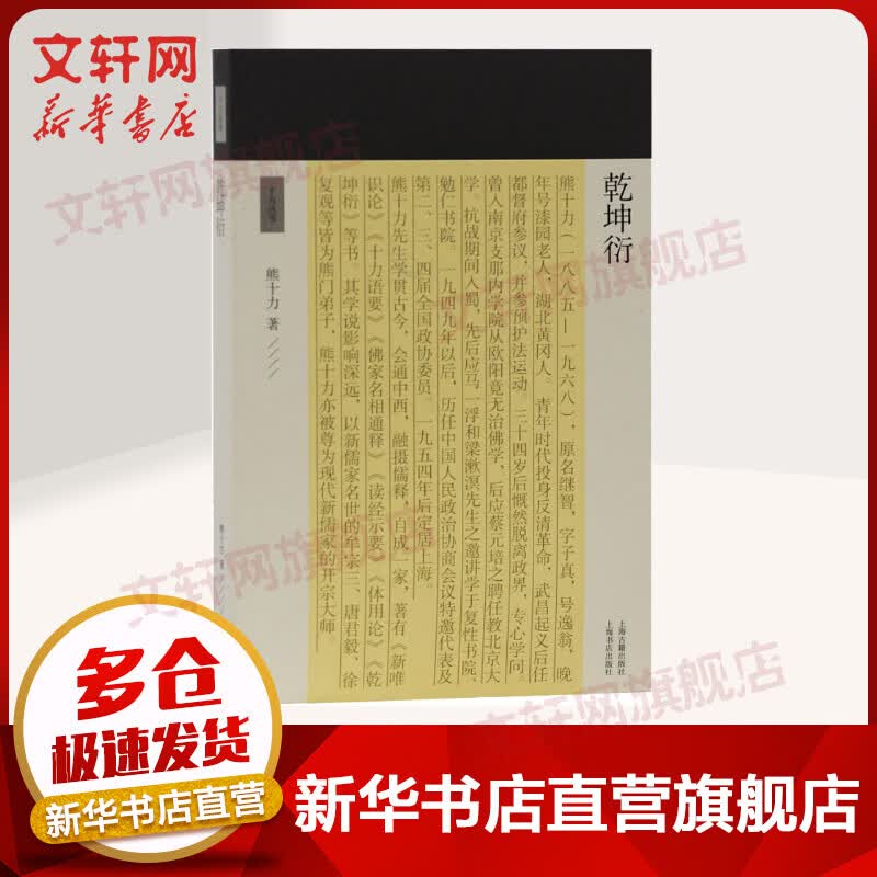 乾坤衍