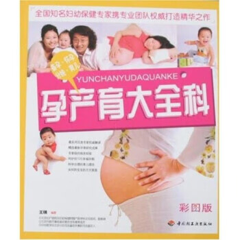 孕产育大全科 王琪