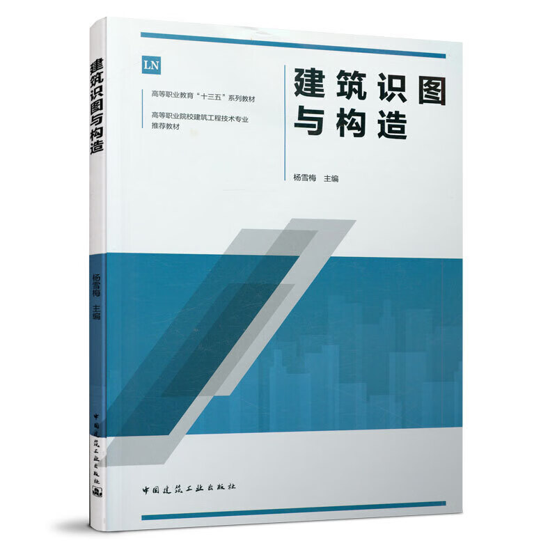 建筑识图与构造