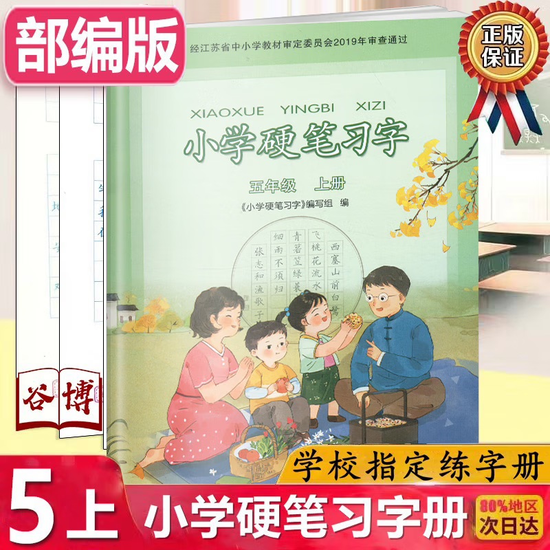 2022新版 苏教版小学硬笔习字册五年级上册 部编人教版 江苏版小学5五年级上册语文硬笔习字册钢笔描红练字帖