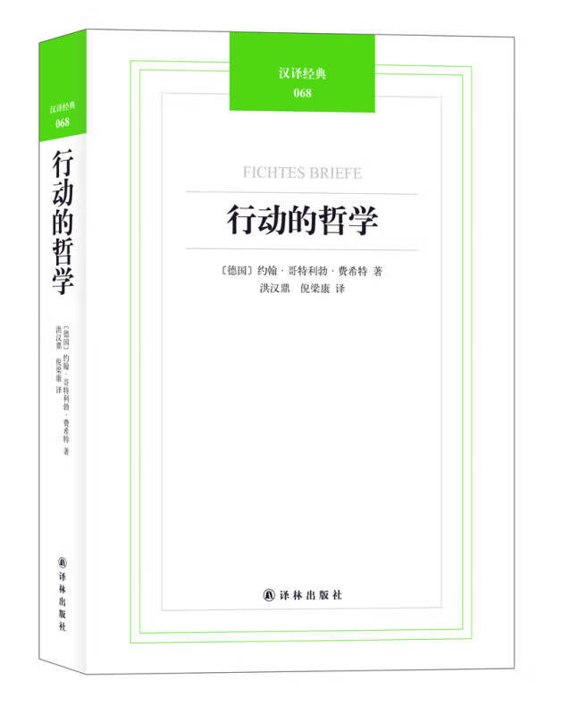 【书】行动的哲学