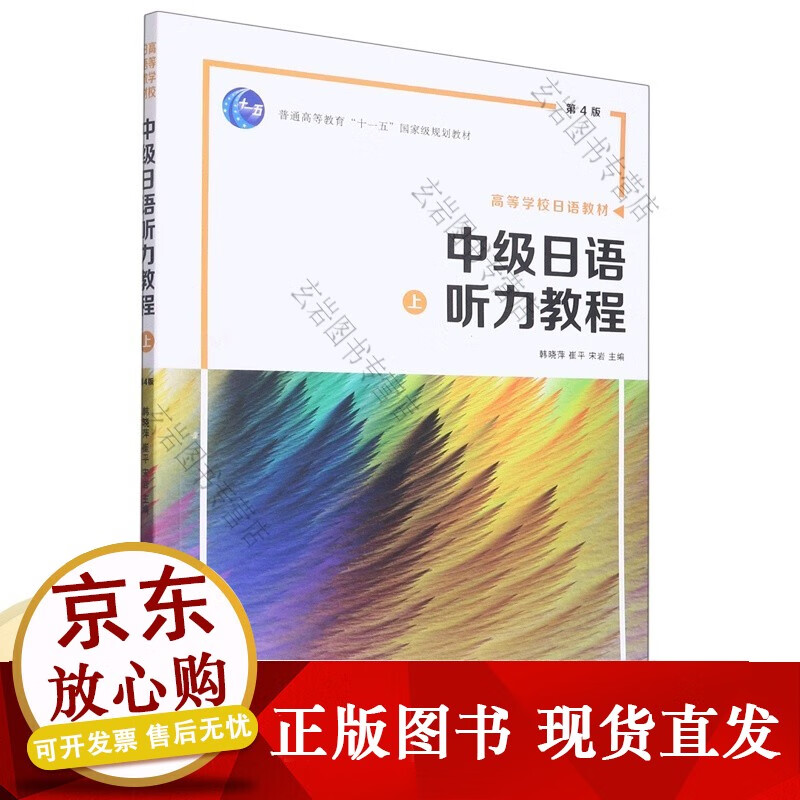 k中级日语听力教程 上
