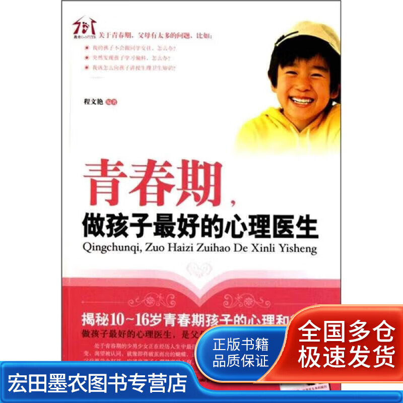 青春期做孩子 好的心理医生【好书】