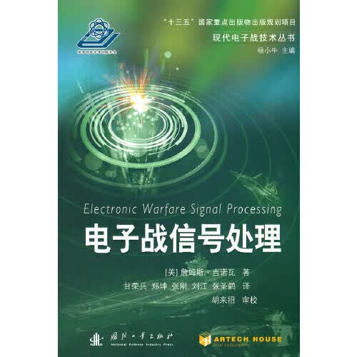 电子战信号处理【精选】
