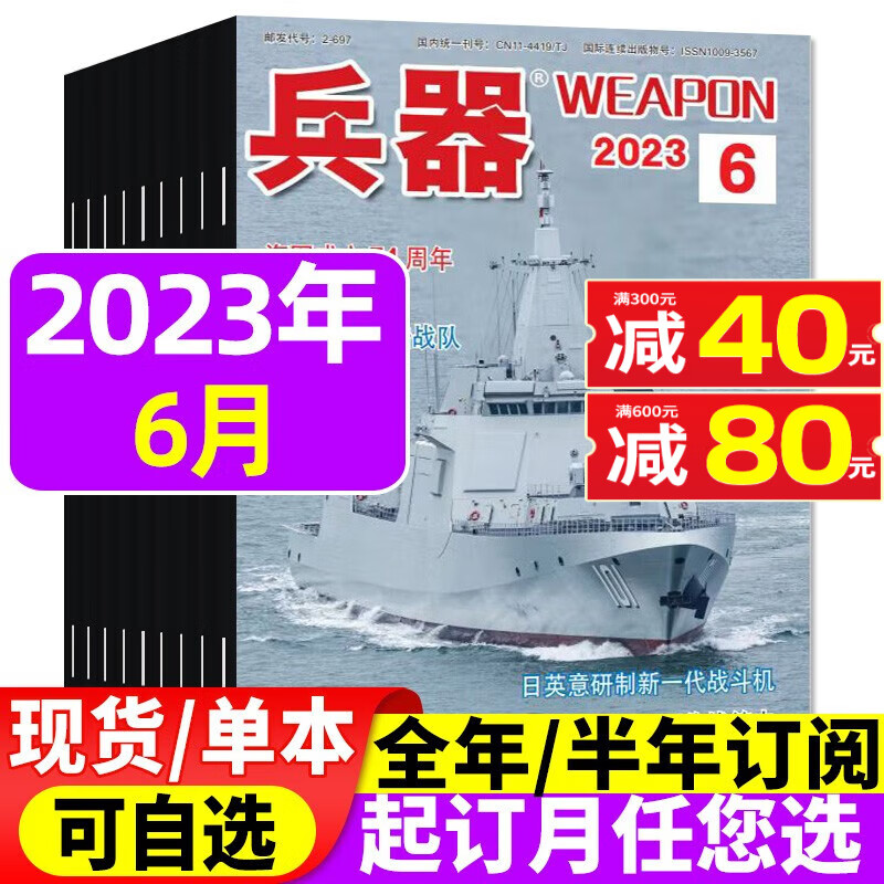 兵器杂志2023年9月新【另有1-10月/多本打包/半年订阅/2022年增刊AB及往期可选】军事科技技术武器装备科普知识类期刊 2023年6月【F-15西亚作战简史】