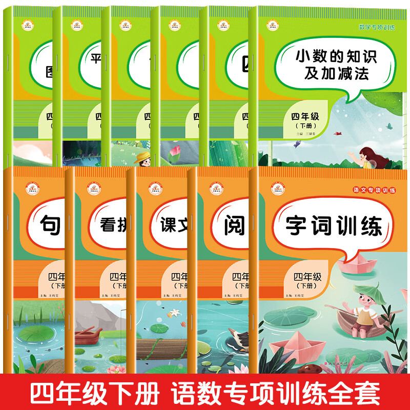 2023荣恒小学四年级下册数学专项训练基础练习册专项训练同步练习册4年级数学计算题强化训练补充习题简便运 【全11本】四年级下册*语文数学*专项训练 小学四年级