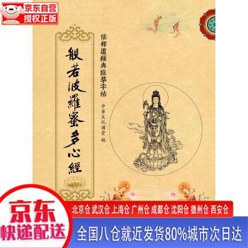 【现货】儒释道经典临摹字帖：增广贤文（全2册）