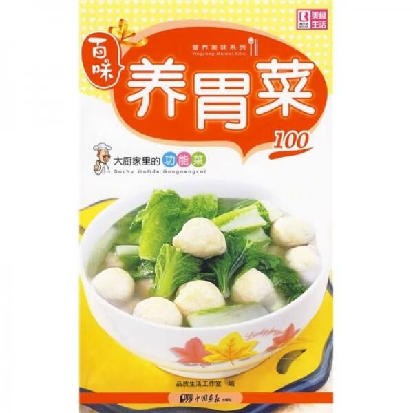 养胃菜1009787802206700