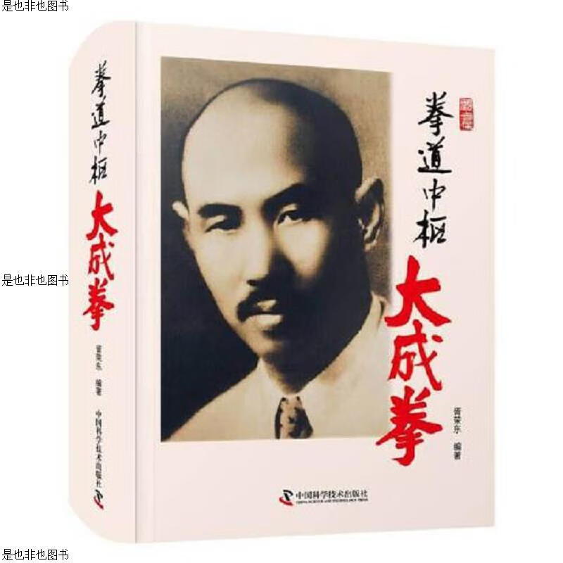 拳道中枢：大成拳