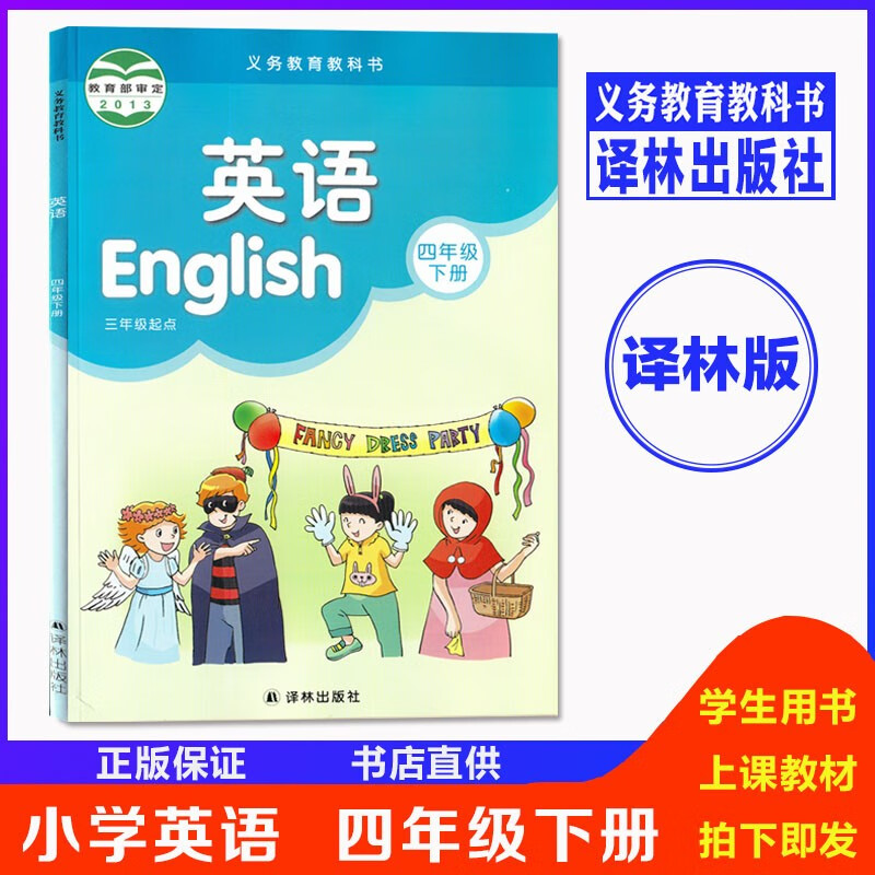 2023春新版四年级下册英语书苏教版译林版小学教材英语书小学英语4B四年级下册教科书课本4b英语教材精印版